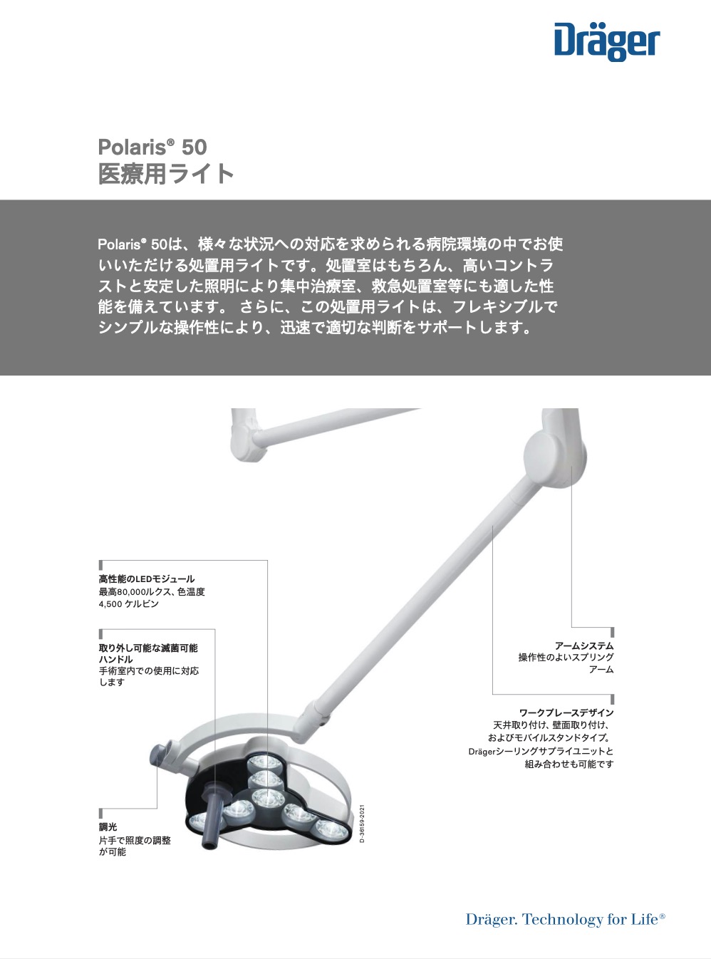 Polaris® 50 | 株式会社EMILUCK